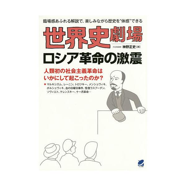 ※商品画像はイメージや仮デザインが含まれている場合があります。帯の有無など実際と異なる場合があります。著:神野正史出版社:ベレ出版発売日:2014年11月キーワード:世界史劇場ロシア革命の激震臨場感あふれる解説で、楽しみながら歴史を“体感”...
