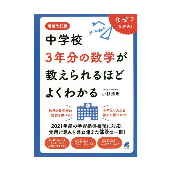 著:小杉拓也出版社:ベレ出版発売日:2020年12月キーワード:中学校３年分の数学が教えられるほどよくわかるなぜ？を解決！小杉拓也 ちゆうがつこうさんねんぶんのすうがくがおしえられる チユウガツコウサンネンブンノスウガクガオシエラレル こす...