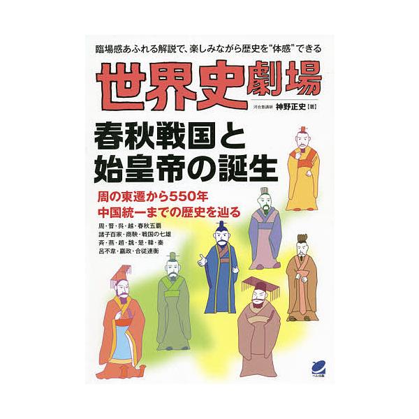 ※商品画像はイメージや仮デザインが含まれている場合があります。帯の有無など実際と異なる場合があります。著:神野正史出版社:ベレ出版発売日:2021年07月キーワード:世界史劇場春秋戦国と始皇帝の誕生臨場感あふれる解説で、楽しみながら歴史を“...
