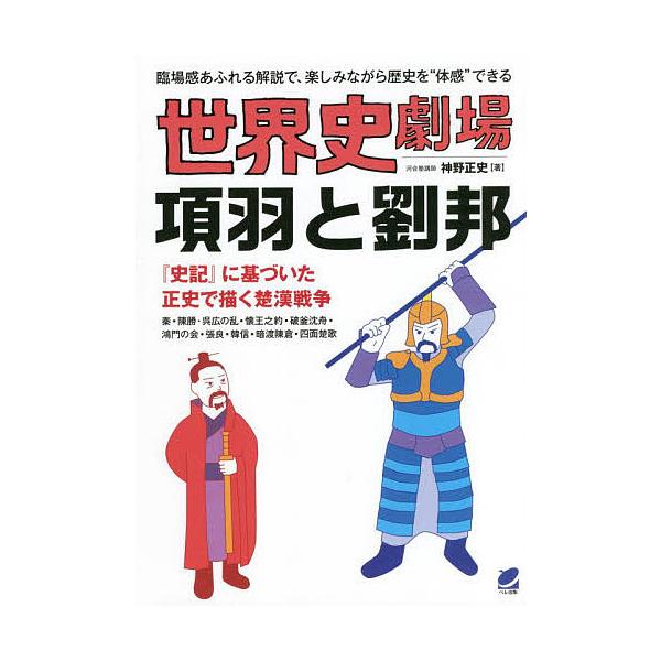※商品画像はイメージや仮デザインが含まれている場合があります。帯の有無など実際と異なる場合があります。著:神野正史出版社:ベレ出版発売日:2022年05月キーワード:世界史劇場項羽と劉邦臨場感あふれる解説で、楽しみながら歴史を“体感”できる...