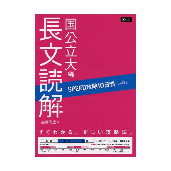 ※商品画像はイメージや仮デザインが含まれている場合があります。帯の有無など実際と異なる場合があります。出版社:Z会発売日:2012年07月シリーズ名等:SPEED攻略１０日間キーワード:英語長文読解国公立大編 えいごちようぶんどつかいこつこ...