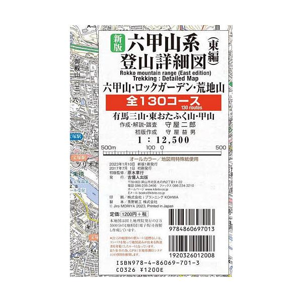 ※商品画像はイメージや仮デザインが含まれている場合があります。帯の有無など実際と異なる場合があります。著:守屋二郎出版社:吉備人出版発売日:2023年01月キーワード:六甲山系登山詳細図東編新版守屋二郎 ろつこうさんけいとざんしようさいずひ...