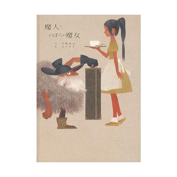 文:菅野裕司　絵:またよし出版社:まんだらけ発売日:2012年09月キーワード:魔人とのばらの魔女菅野裕司またよし まじんとのばらのまじよ マジントノバラノマジヨ かんの ゆうじ またよし カンノ ユウジ マタヨシ