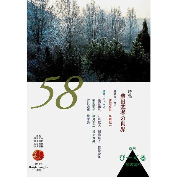 ※商品画像はイメージや仮デザインが含まれている場合があります。帯の有無など実際と異なる場合があります。編集:高階杞一　編集:細見和之　編集:山田兼士出版社:澪標発売日:2023年01月キーワード:びーぐる詩の海へ第５８号高階杞一細見和之山田...