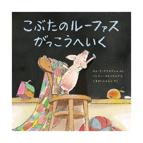 ※商品画像はイメージや仮デザインが含まれている場合があります。帯の有無など実際と異なる場合があります。ぶん:キム・T．グリズウェル　え:バレリー・ゴルバチョフ　やく:くまがいじゅんこ出版社:サイエンティスト社発売日:2024年07月キーワー...