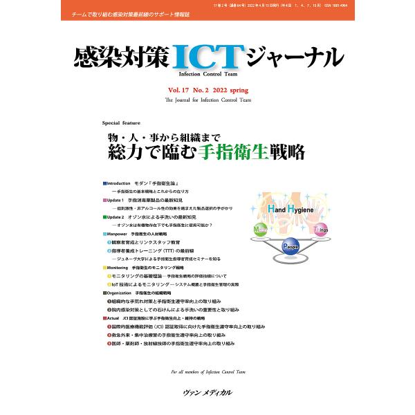 出版社:ヴァンメディカル発売日:2022年04月キーワード:感染対策ICTジャーナルチームで取り組む感染対策最前線のサポート情報誌Vol．１７No．２（２０２２spring） かんせんたいさくあいしーていーじやーなる１７ー２（ カンセンタイ...