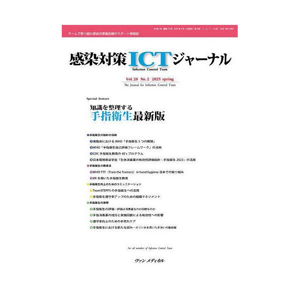 出版社:ヴァンメディカル発売日:2025年04月キーワード:感染対策ICTジャーナルVol．２０No．２（２０２５spring） かんせんたいさくあいしーていーじやーなる２０ー２（ カンセンタイサクアイシーテイージヤーナル２０ー２（