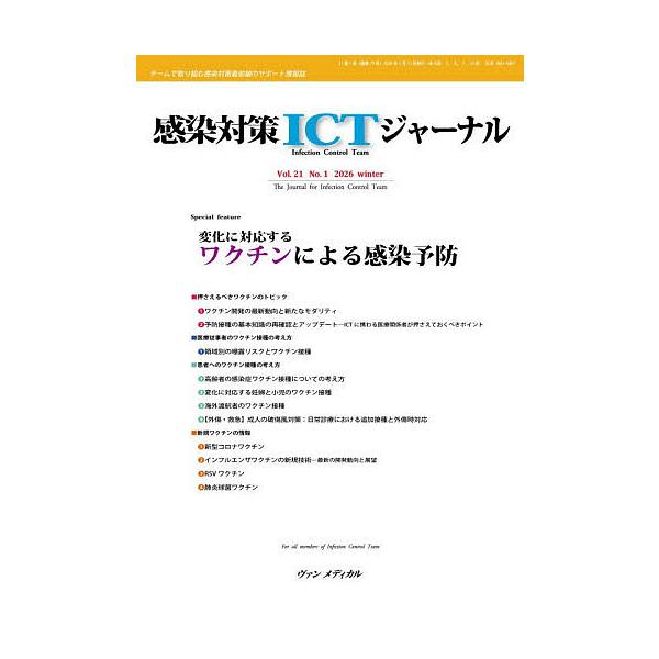 ※商品画像はイメージや仮デザインが含まれている場合があります。帯の有無など実際と異なる場合があります。出版社:ヴァンメディカル発売日:2026年01月キーワード:感染対策ICTジャーナルVol．２１No．１（２０２６winter） かんせん...