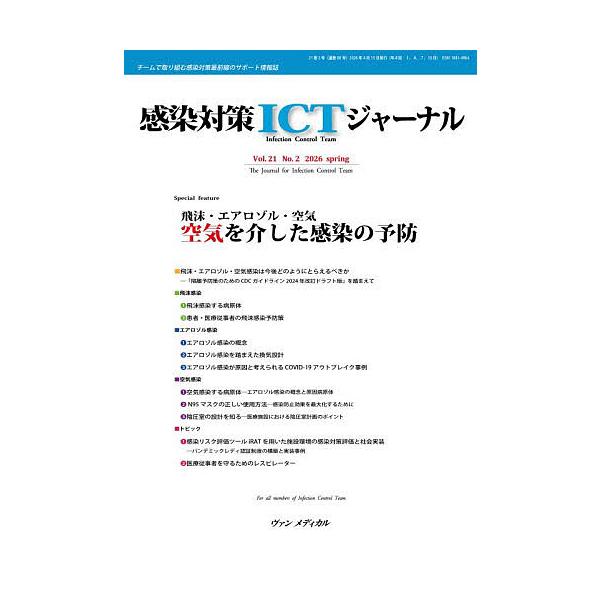 ※商品画像はイメージや仮デザインが含まれている場合があります。帯の有無など実際と異なる場合があります。出版社:ヴァンメディカル発売日:2026年04月キーワード:感染対策ICTジャーナルVol．２１No．２（２０２６spring） かんせん...