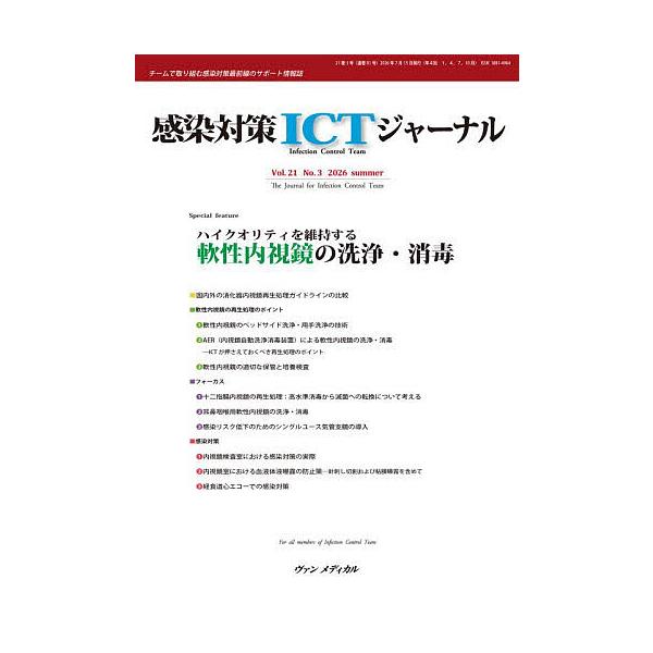 ※商品画像はイメージや仮デザインが含まれている場合があります。帯の有無など実際と異なる場合があります。出版社:ヴァンメディカル発売日:2026年07月キーワード:感染対策ICTジャーナルVol．２１No．３（２０２６summer） かんせん...