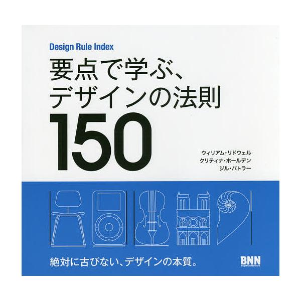 ※商品画像はイメージや仮デザインが含まれている場合があります。帯の有無など実際と異なる場合があります。著:ウィリアム・リドウェル　著:クリティナ・ホールデン　著:ジル・バトラー出版社:ビー・エヌ・エヌ新社発売日:2015年10月キーワード:...