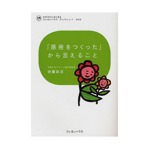 ※商品画像はイメージや仮デザインが含まれている場合があります。帯の有無など実際と異なる場合があります。著:後藤政志出版社:クレヨンハウス発売日:2011年12月シリーズ名等:わが子からはじまるクレヨンハウス・ブックレット ００３キーワード:...