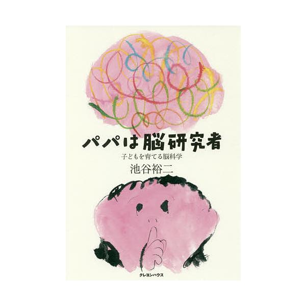 著:池谷裕二出版社:クレヨンハウス発売日:2017年08月キーワード:パパは脳研究者子どもを育てる脳科学池谷裕二 子育て しつけ ぱぱわのうけんきゆうしやこどもおそだてるのうかがく パパワノウケンキユウシヤコドモオソダテルノウカガク いけが...