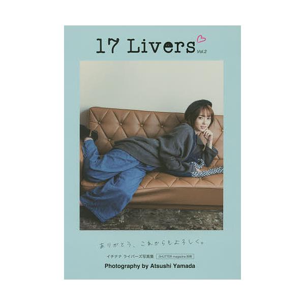 写真:山田敦士出版社:SHUTTER magazine編集部発売日:2019年11月キーワード:１７Livers写真集Vol．２山田敦士 写真集 いちなならいばーず２ イチナナライバーズ２ やまだ あつし ヤマダ アツシ