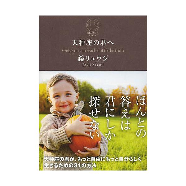 ※商品画像はイメージや仮デザインが含まれている場合があります。帯の有無など実際と異なる場合があります。著:鏡リュウジ出版社:サンクチュアリ出版発売日:2013年09月シリーズ名等:sanctuary books STARMAP LIBRAキ...