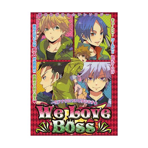 出版社:MARo編集部発売日:2009年01月シリーズ名等:MARoコミックスキーワード:WeLoveBoss愛されボスS☆アンソロジー同人誌アンソロジー集 マンガ 漫画 まんが BL ういーらヴぼすＷＥＬＯＶＥＢＯＳＳあいされ ウイーラヴ...