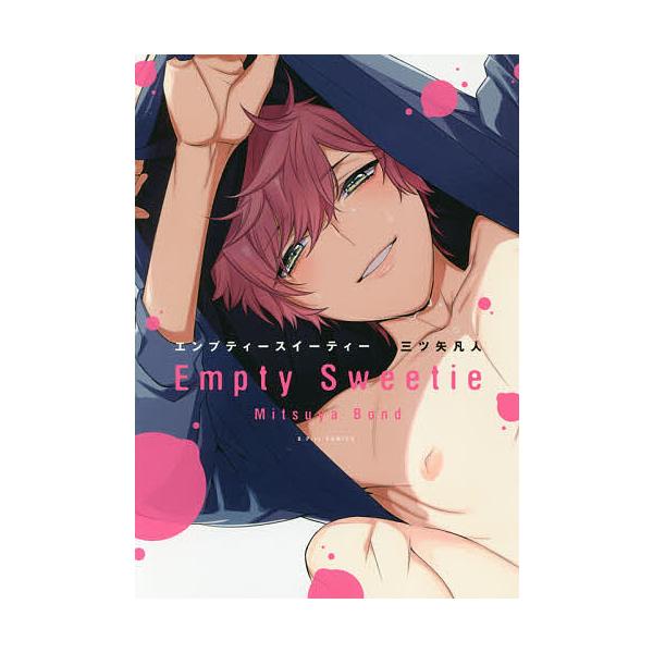 著:三ツ矢凡人出版社:ブライト出版発売日:2018年06月シリーズ名等:B．Pilz COMICSキーワード:エンプティースイーティー三ツ矢凡人 漫画 マンガ まんが BL えんぷていーすいーていーびーぴるつこみつくすＢ．Ｐ エンプテイース...