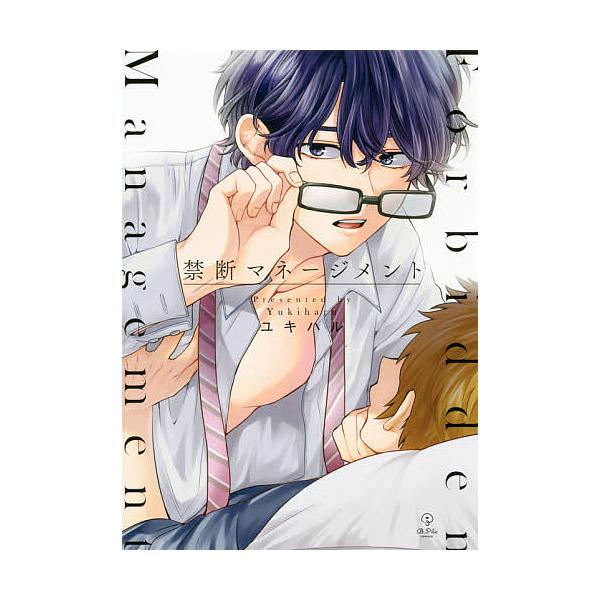 著:ユキハル出版社:ブライト出版発売日:2020年03月シリーズ名等:B．Pilz comicsキーワード:禁断マネージメントユキハル 漫画 マンガ まんが BL きんだんまねーじめんとびーぴるつこみつくすＢ．ＰＩ キンダンマネージメントビ...