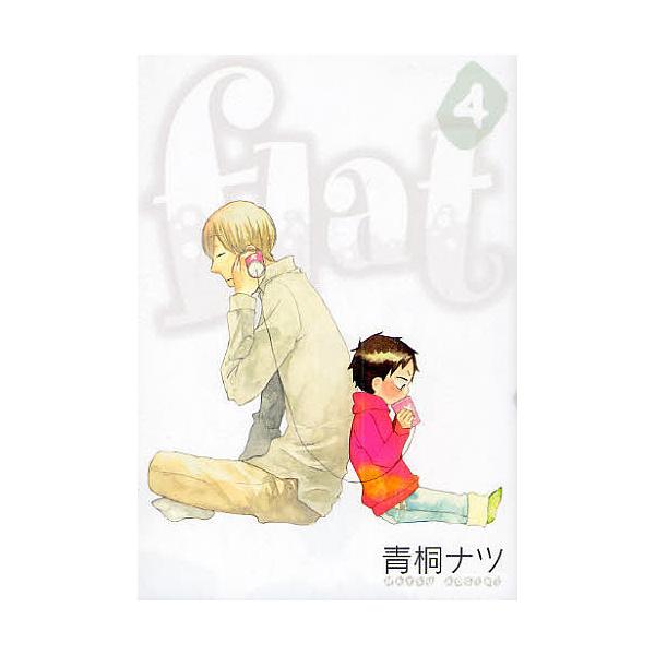 著:青桐ナツ出版社:マッグガーデン発売日:2010年09月シリーズ名等:MGC avarus SERIESキーワード:flat４青桐ナツ 漫画 マンガ まんが ふらつと４ＦＬＡＴ４えむじーしーあヴあるすしりーず フラツト４ＦＬＡＴ４エムジー...