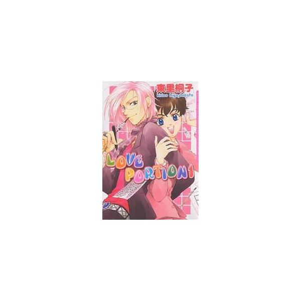 ※商品画像はイメージや仮デザインが含まれている場合があります。帯の有無など実際と異なる場合があります。著:東里桐子出版社:フロンティアワークス発売日:2007年09月シリーズ名等:DARIA COMICS巻数:1巻キーワード:LOVEPOR...