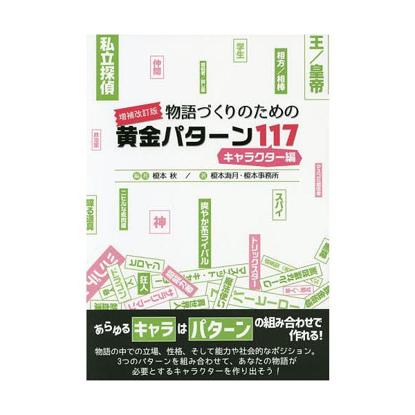 ※商品画像はイメージや仮デザインが含まれている場合があります。帯の有無など実際と異なる場合があります。編著:榎本秋　著:榎本海月　著:榎本事務所出版社:DBジャパン発売日:2019年02月シリーズ名等:ES BOOKSキーワード:物語づくり...