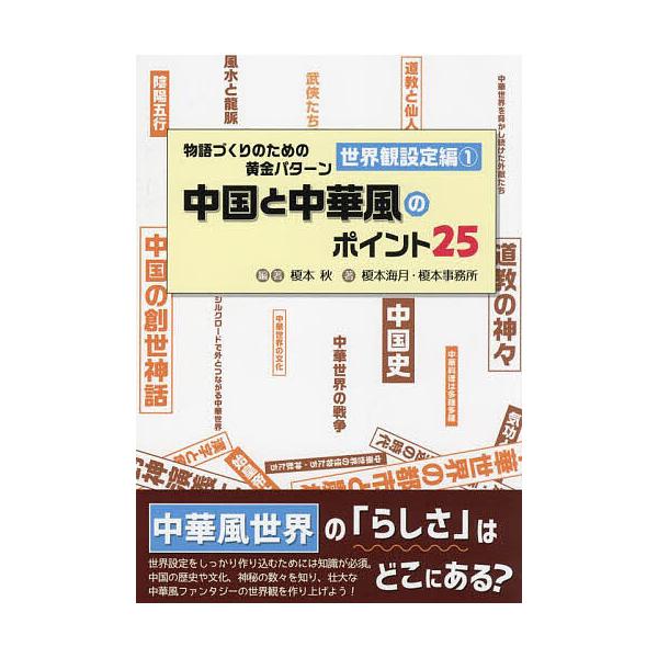 ※商品画像はイメージや仮デザインが含まれている場合があります。帯の有無など実際と異なる場合があります。出版社:DBジャパン発売日:2022年10月シリーズ名等:ES BOOKS巻数:1巻キーワード:物語づくりのための黄金世界観設定編１ もの...