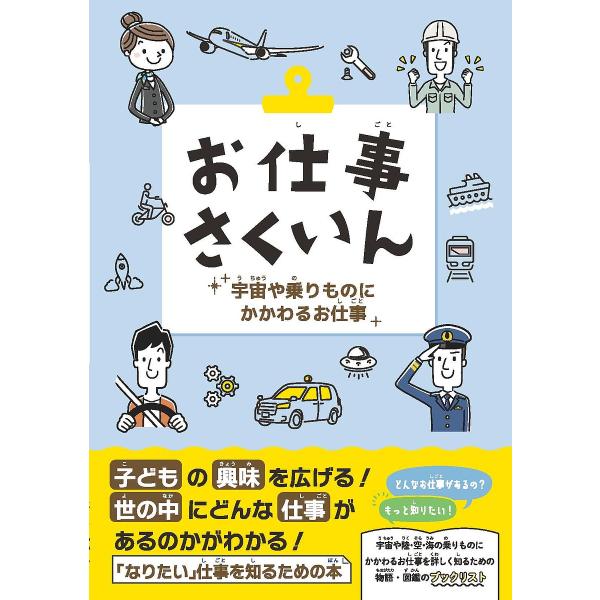 ※商品画像はイメージや仮デザインが含まれている場合があります。帯の有無など実際と異なる場合があります。出版社:DBジャパン発売日:2024年11月キーワード:お仕事さくいん宇宙や乗りものにかかわるお仕事 おしごとさくいんうちゆうやのりものに...