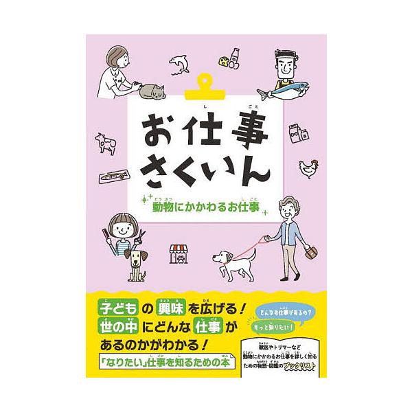 ※商品画像はイメージや仮デザインが含まれている場合があります。帯の有無など実際と異なる場合があります。出版社:DBジャパン発売日:2025年03月キーワード:お仕事さくいん動物にかかわるお仕事 おしごとさくいんどうぶつにかかわるおしごと オ...