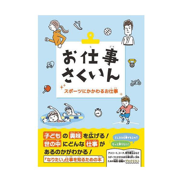 ※商品画像はイメージや仮デザインが含まれている場合があります。帯の有無など実際と異なる場合があります。出版社:DBジャパン発売日:2025年06月キーワード:お仕事さくいんスポーツにかかわるお仕事 おしごとさくいんすぽーつにかかわるおしごと...