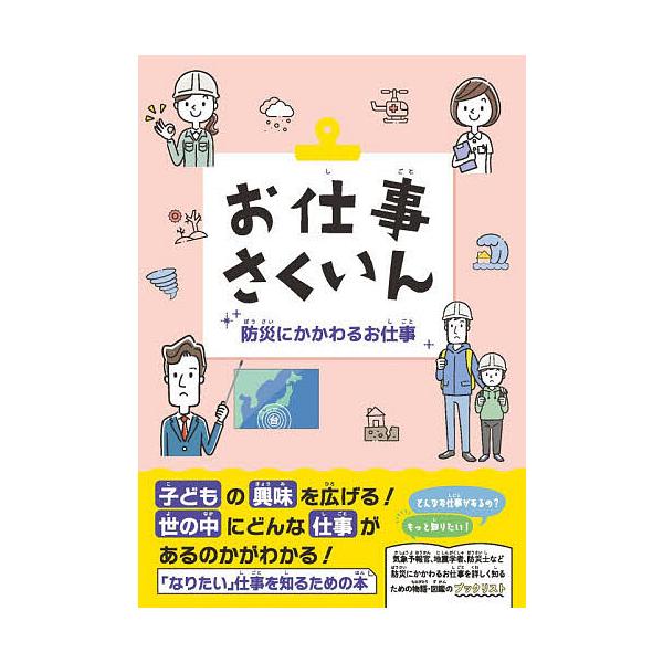 ※商品画像はイメージや仮デザインが含まれている場合があります。帯の有無など実際と異なる場合があります。出版社:DBジャパン発売日:2025年11月キーワード:お仕事さくいん防災にかかわるお仕事 おしごとさくいんぼうさいにかかわるおしごと オ...
