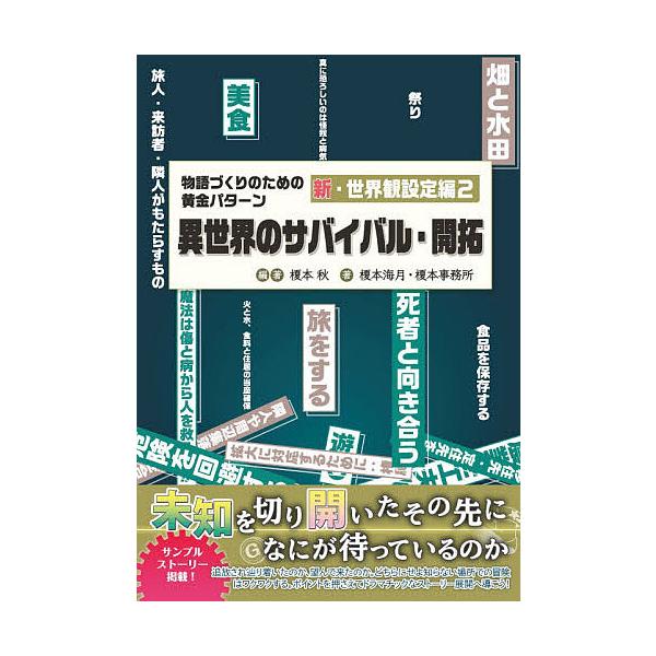 ※商品画像はイメージや仮デザインが含まれている場合があります。帯の有無など実際と異なる場合があります。出版社:DBジャパン発売日:2026年04月シリーズ名等:ES BOOKS巻数:2巻キーワード:物語づくりのための新・世界観設定編２ もの...