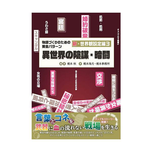 ※商品画像はイメージや仮デザインが含まれている場合があります。帯の有無など実際と異なる場合があります。出版社:DBジャパン発売日:2026年05月シリーズ名等:ES BOOKS巻数:3巻キーワード:物語づくりのための新・世界観設定編３ もの...