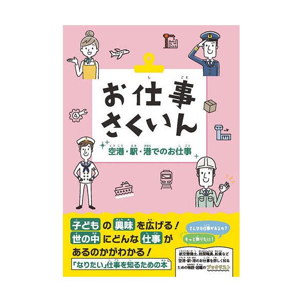 ※商品画像はイメージや仮デザインが含まれている場合があります。帯の有無など実際と異なる場合があります。出版社:DBジャパン発売日:2026年04月キーワード:お仕事さくいん空港・駅・港でのお仕事 おしごとさくいんくうこうえきみなとでのおしご...