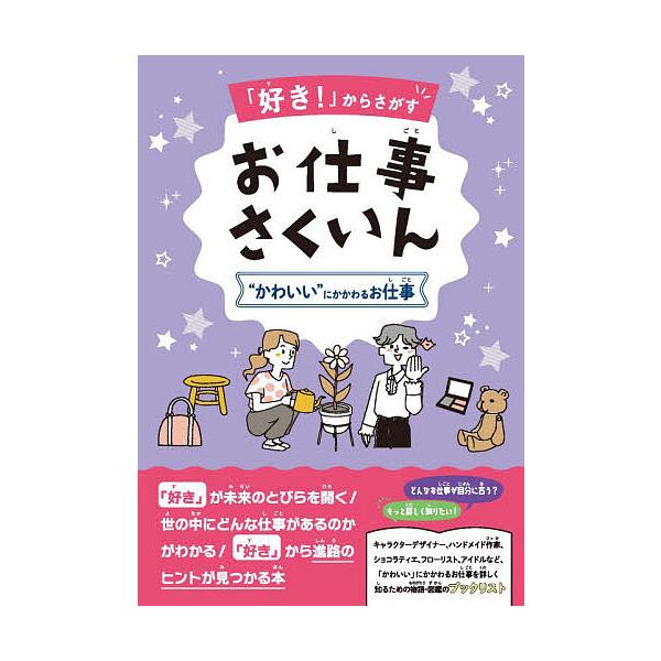 ※商品画像はイメージや仮デザインが含まれている場合があります。帯の有無など実際と異なる場合があります。出版社:DBジャパン発売日:2026年07月キーワード:「好き！」からさがすお仕事さくいん すきからさがすおしごとさくいん スキカラサガス...