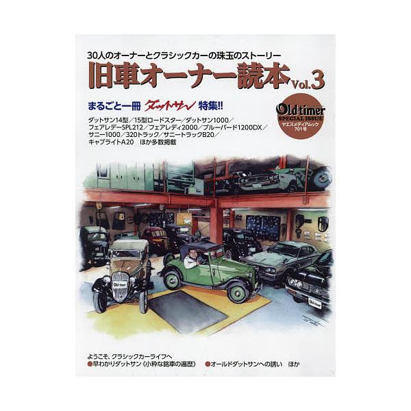 ※商品画像はイメージや仮デザインが含まれている場合があります。帯の有無など実際と異なる場合があります。出版社:八重洲出版発売日:2021年08月シリーズ名等:ヤエスメディアムック ７０１号キーワード:旧車オーナー読本３０人のオーナーとクラシ...