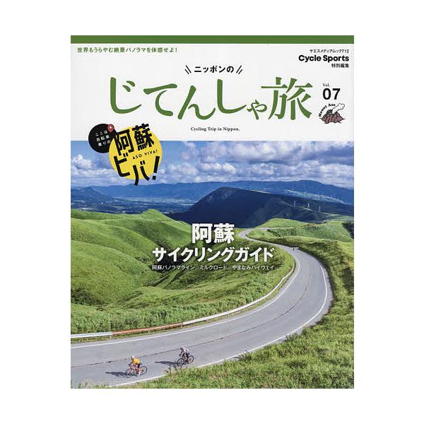 ※商品画像はイメージや仮デザインが含まれている場合があります。帯の有無など実際と異なる場合があります。出版社:八重洲出版発売日:2021年10月シリーズ名等:ヤエスメディアムック ７１２キーワード:ニッポンのじてんしゃ旅Vol．０７ につぽ...