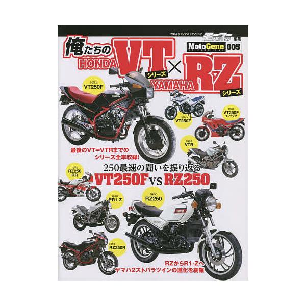 ※商品画像はイメージや仮デザインが含まれている場合があります。帯の有無など実際と異なる場合があります。出版社:八重洲出版発売日:2022年02月シリーズ名等:ヤエスメディアムック ７３２号 Moto Gene ００５キーワード:俺たちのHO...