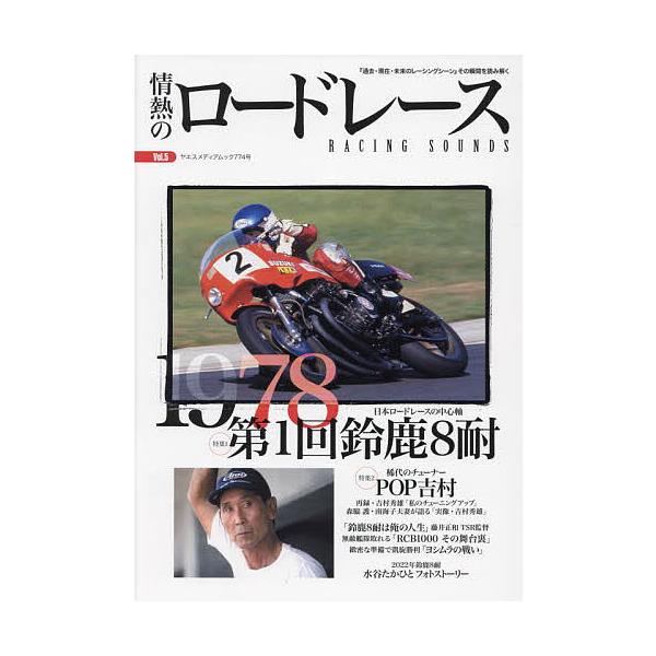 ※商品画像はイメージや仮デザインが含まれている場合があります。帯の有無など実際と異なる場合があります。出版社:八重洲出版発売日:2022年08月シリーズ名等:ヤエスメディアムック ７７４号キーワード:情熱のロードレースVol．５ じようねつ...