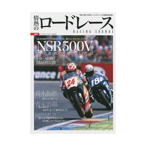 出版社:八重洲出版発売日:2023年02月シリーズ名等:ヤエスメディアムック ８００号キーワード:情熱のロードレースVol．７ じようねつのろーどれーす７ ジヨウネツノロードレース７