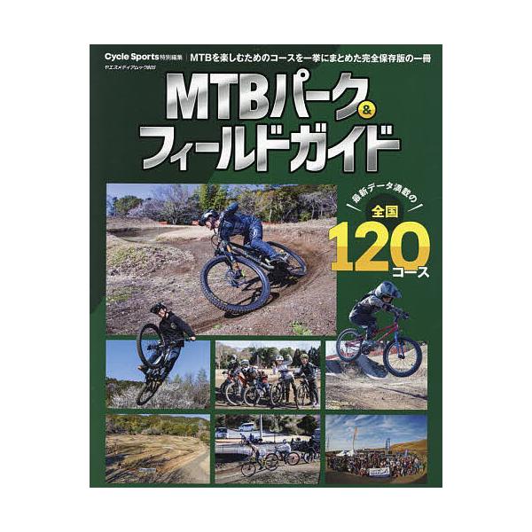 出版社:八重洲出版発売日:2023年03月シリーズ名等:ヤエスメディアムック ８０５キーワード:MTBパーク＆フィールドガイド最新データ満載の保存版全国１２０コース えむていーびーぱーくあんどふいーるどがいどＭＴＢ／ エムテイービーパークア...