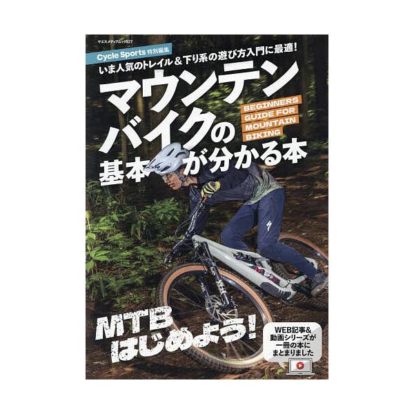 ※商品画像はイメージや仮デザインが含まれている場合があります。帯の有無など実際と異なる場合があります。出版社:八重洲出版発売日:2023年07月シリーズ名等:ヤエスメディアムック ８２７キーワード:マウンテンバイクの基本が分かる本いま人気の...