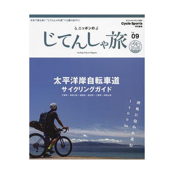 ※商品画像はイメージや仮デザインが含まれている場合があります。帯の有無など実際と異なる場合があります。出版社:八重洲出版発売日:2024年03月シリーズ名等:ヤエスメディアムック ８５６キーワード:ニッポンのじてんしゃ旅Vol．０９ につぽ...