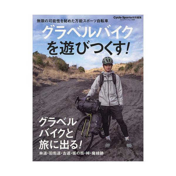 出版社:八重洲出版発売日:2024年04月シリーズ名等:ヤエスメディアムック ８７０キーワード:グラベルバイクを遊びつくす！ ぐらべるばいくおあそびつくすやえすめでいあむつく グラベルバイクオアソビツクスヤエスメデイアムツク