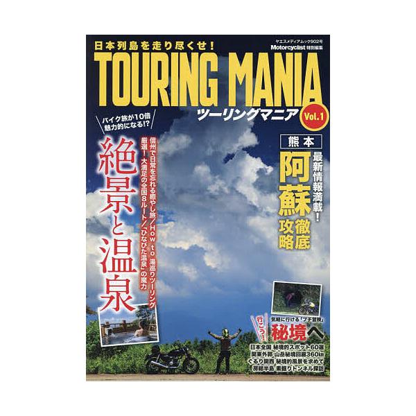 ※商品画像はイメージや仮デザインが含まれている場合があります。帯の有無など実際と異なる場合があります。出版社:八重洲出版発売日:2024年09月シリーズ名等:ヤエスメディアムック ９０２号キーワード:ツーリングマニア日本列島を走り尽くせ！V...