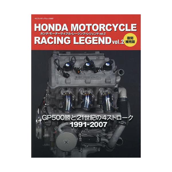 ※商品画像はイメージや仮デザインが含まれている場合があります。帯の有無など実際と異なる場合があります。出版社:八重洲出版発売日:2024年08月シリーズ名等:ヤエスメディアムック ９０３キーワード:HondaMotorcycleRacing...