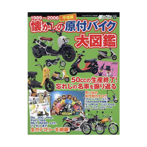 ※商品画像はイメージや仮デザインが含まれている場合があります。帯の有無など実際と異なる場合があります。出版社:八重洲出版発売日:2024年09月シリーズ名等:ヤエスメディアムック ９０４号キーワード:懐かしの原付バイク大図鑑平成編 なつかし...