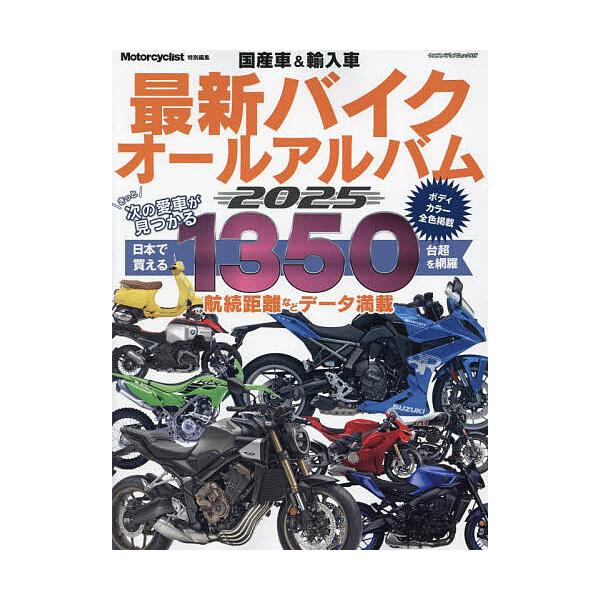 ※商品画像はイメージや仮デザインが含まれている場合があります。帯の有無など実際と異なる場合があります。出版社:八重洲出版発売日:2024年10月シリーズ名等:ヤエスメディアムック ９１５号キーワード:国産車＆輸入車最新バイクオールアルバム２...