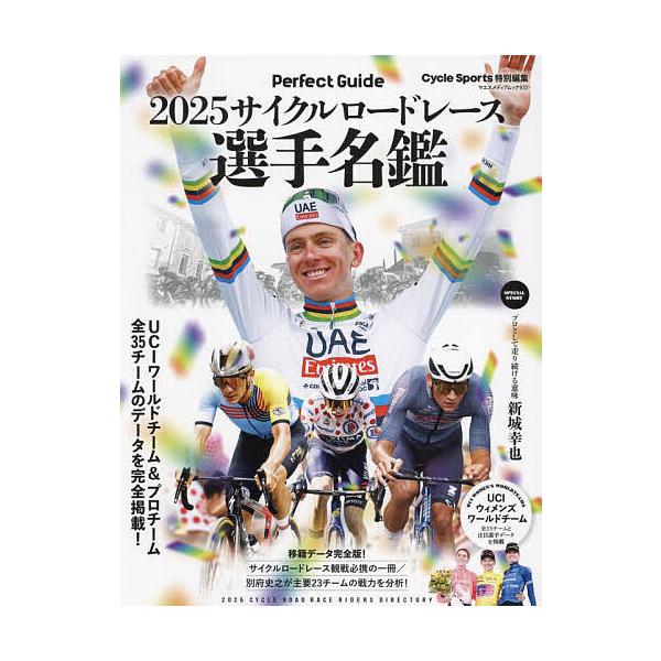 出版社:八重洲出版発売日:2025年03月シリーズ名等:ヤエスメディアムック ９３１キーワード:サイクルロードレース選手名鑑UCIワールドチーム＆プロチーム全３５チームのデータを完全掲載！２０２５PerfectGuide さいくるろーどれー...