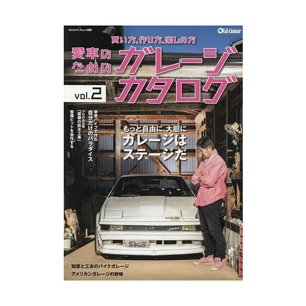 出版社:八重洲出版発売日:2025年03月シリーズ名等:ヤエスメディアムック ９３５キーワード:愛車のためのガレージカタログvol．２ あいしやのためのがれーじかたろぐ２ アイシヤノタメノガレージカタログ２