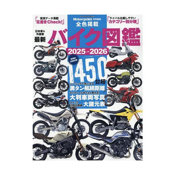 ※商品画像はイメージや仮デザインが含まれている場合があります。帯の有無など実際と異なる場合があります。出版社:八重洲出版発売日:2025年03月シリーズ名等:ヤエスメディアムック ９３６号キーワード:最新バイク図鑑２０２５→２０２６ さいし...